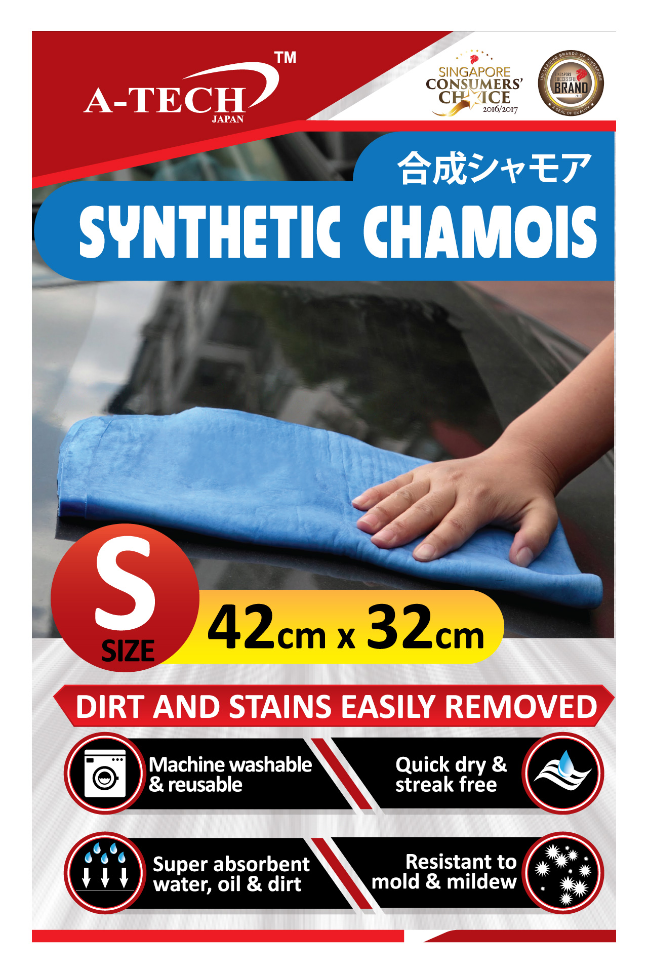 SYNTHETIC CHAMOIS CLOTH (SMALL) - 42cm x 32cm - A-Tech